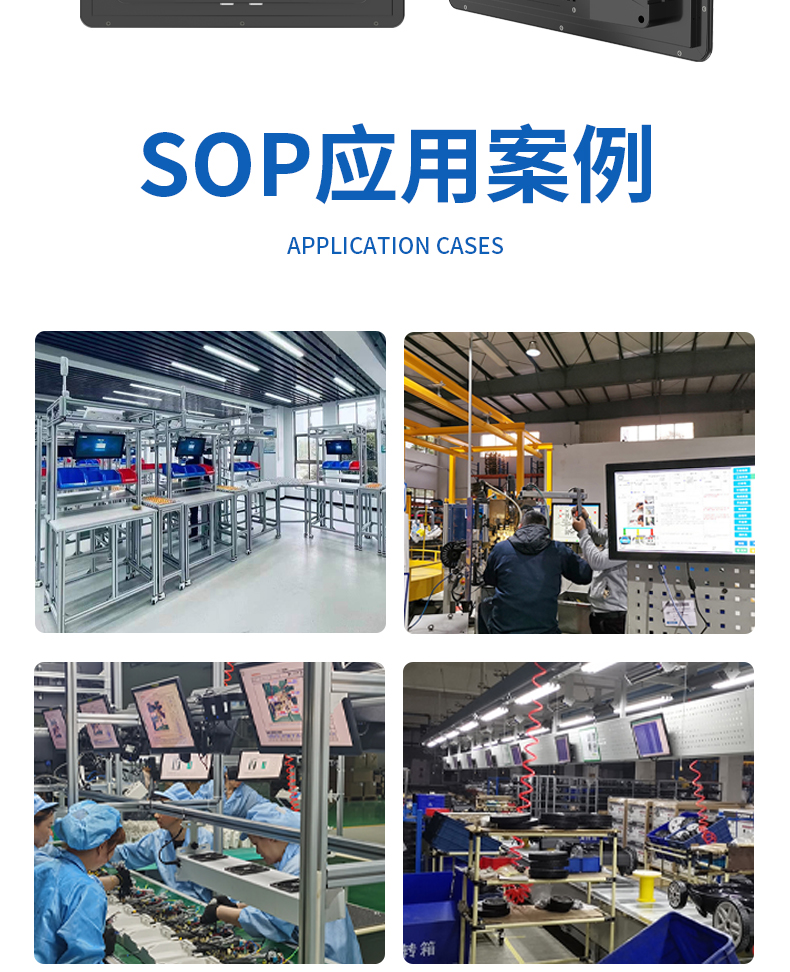 智能工业生产看板显示屏 MES/E-SOP 系统 森克触控 上海森克电子科技有限公司